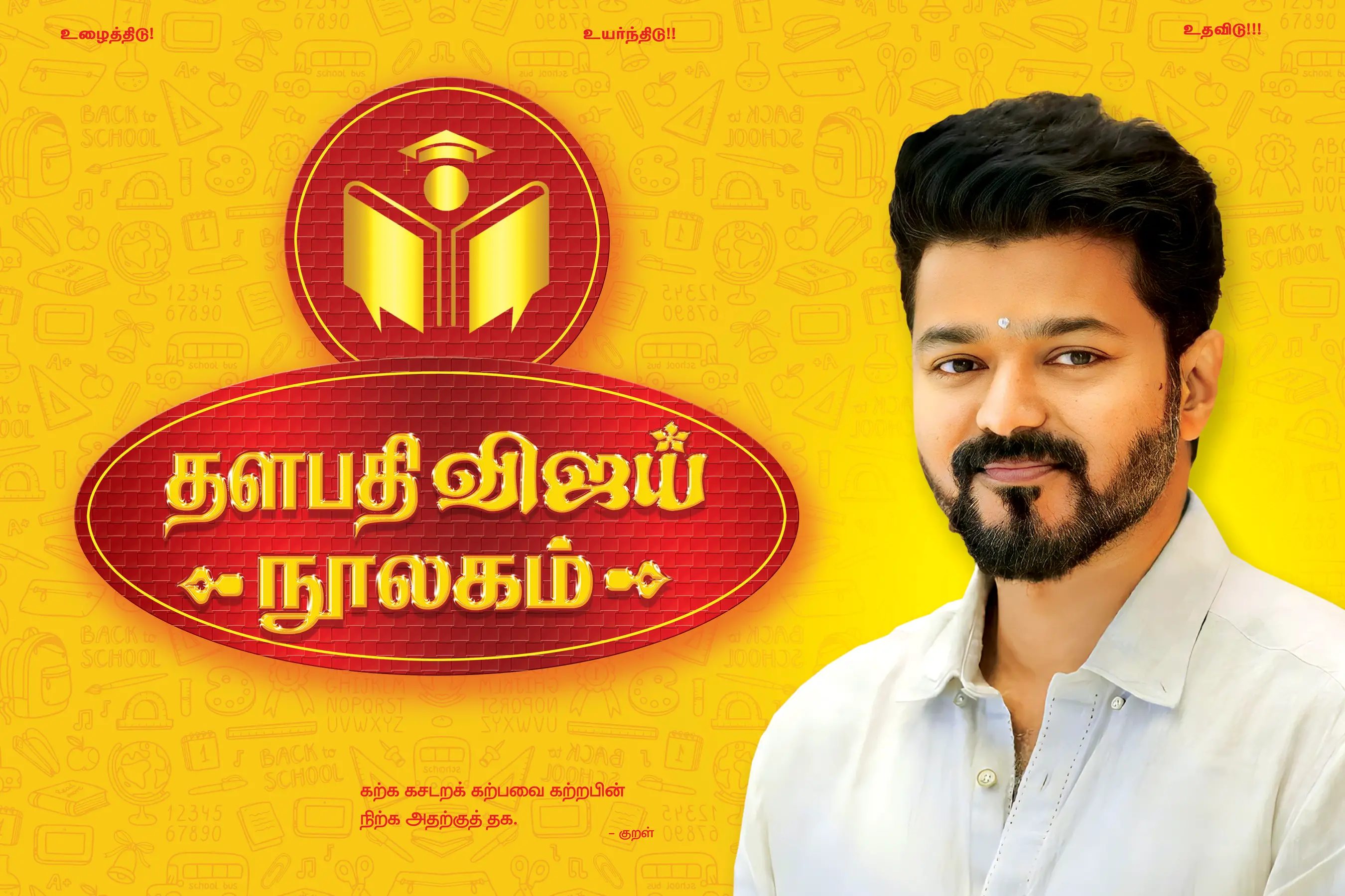 Vijay Makkal Iyakkham Vijay Makkal Iyakkham